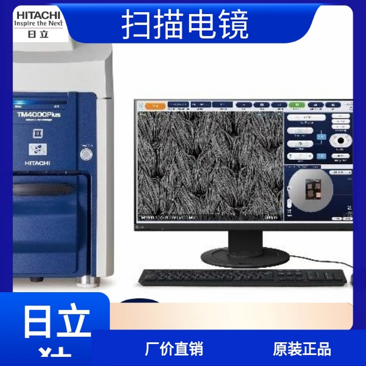 扫描电镜TM4000日立全新升级来袭，新增自动化支持功能，操作更便捷