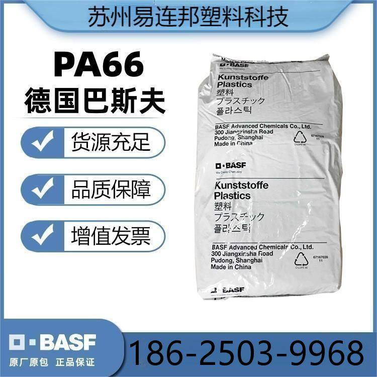 尼龙BASF标准料PA66 A3WG6德国巴斯夫30%玻纤增强 耐候 耐油聚酰胺66