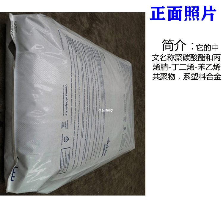 LEXAN 沙伯基础创新塑料PC SABIC 沙比克945-701 阻燃 沙比特聚碳酸酯 - 百度爱采购