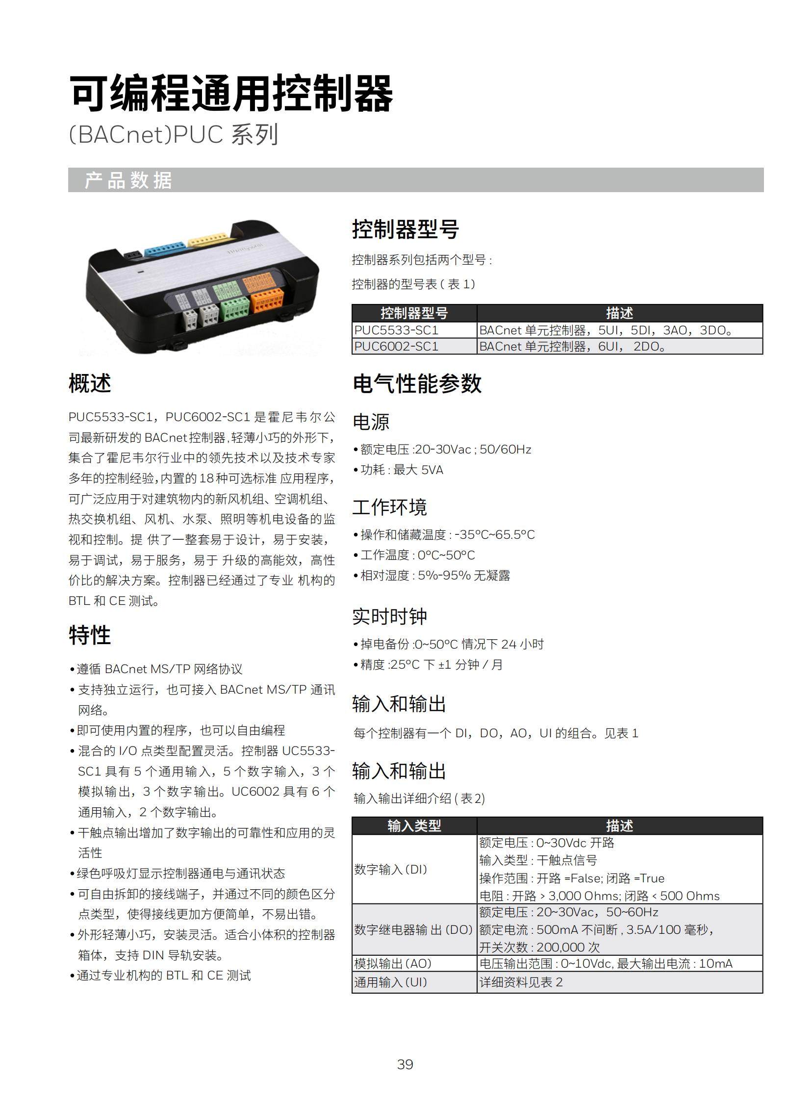 Honeywell霍尼韦尔BA系统DDC控制器PUC-5533-BP2 - 百度爱采购