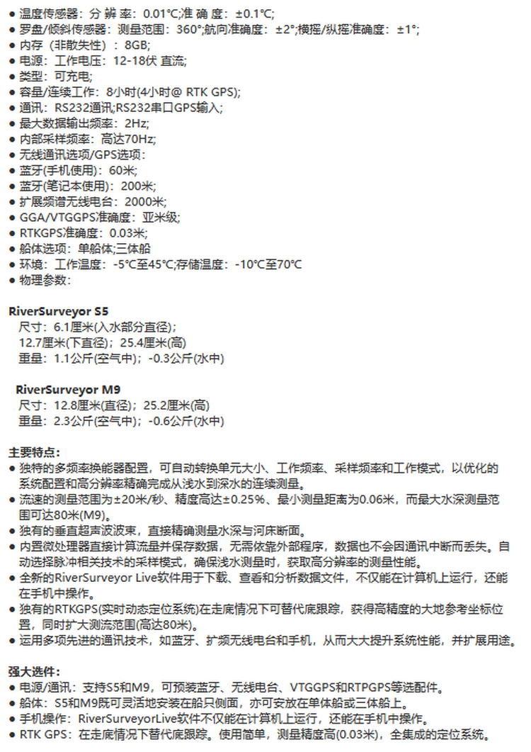 SonTek测流速流量 智能声学多频走航式多普勒剖面仪 S5/M9 水质检测 产品关键词:多频多普勒;测流m9;m9测流;m9测流速