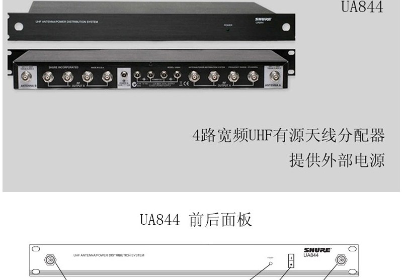 Shure舒尔 UA874WB有源指向性天线UA844+SWB信号放大器 845分配器 产品关键词:舒尔天线放大器swb;shure天线放大 ...