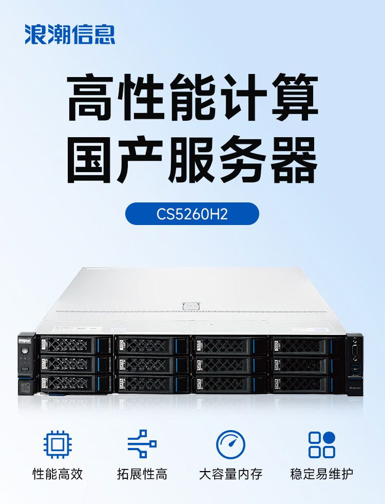 浪潮CS5260H2｜2U机架式服务器丨2颗海光C86 5380国产信创自主可控 - 百度爱采购