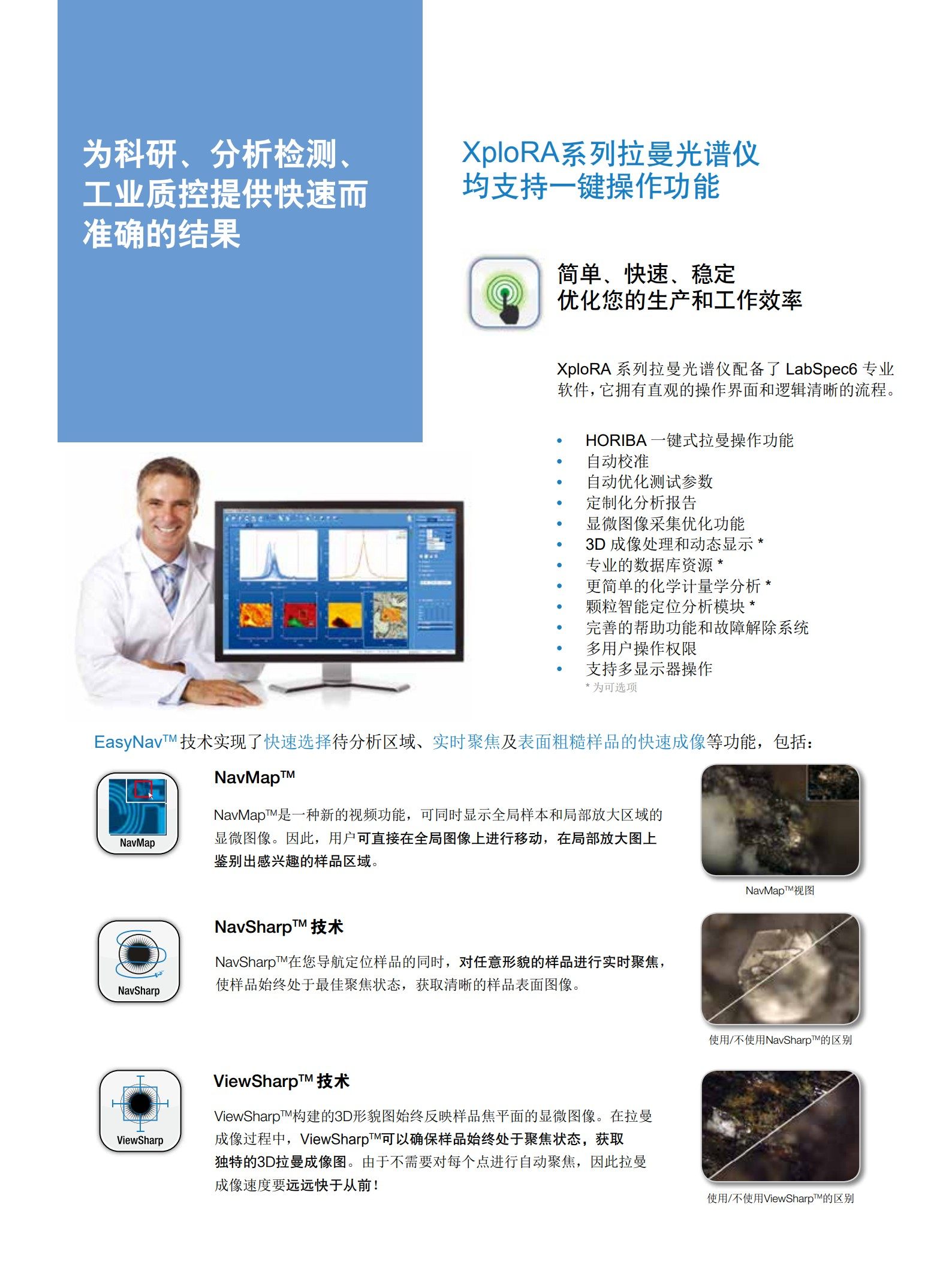 法国堀场 HORIBA XploRA PLUS 超快速拉曼成像光谱仪 - 百度爱采购