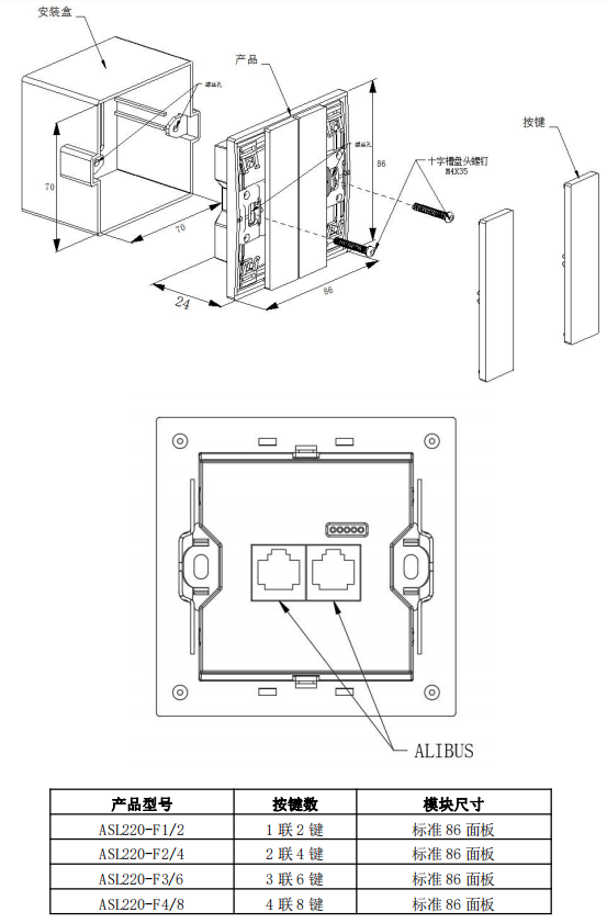 安科瑞智能照明模块 场景控制开关面板 ASL220-F4/8 产品关键词:智能照明控制开关面板;安科瑞开关面板