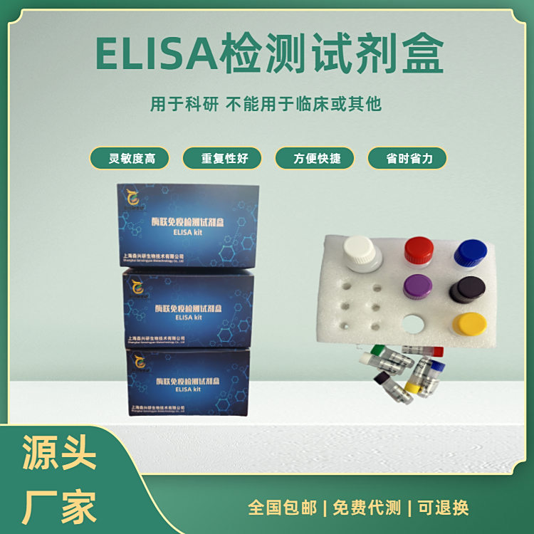 人磷脂酰肌醇特异性磷酯酶cγ2 Plcg2 Elisa试剂盒操作简单森兴研 产品关键词 磷脂酰肌醇plc