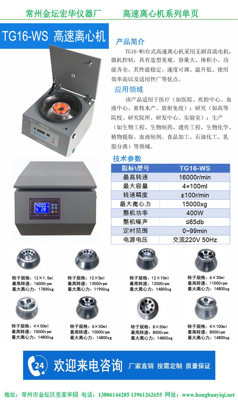 宏华仪器TG16-WS台式大容量高速离心机容量大 产品关键词:大容量高速离心机厂家