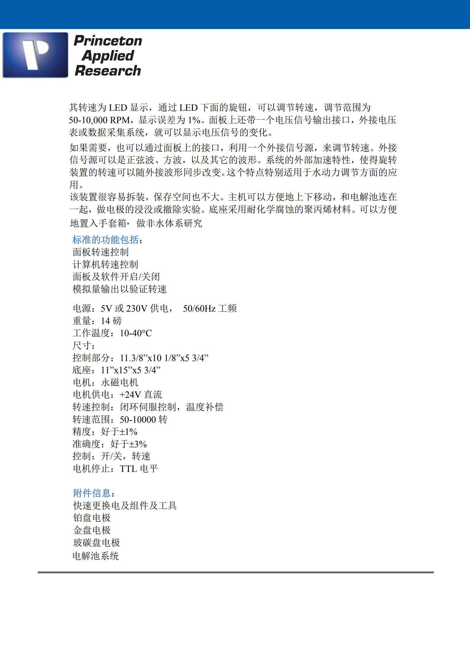 普林斯顿 电化学工作站 P4000A 美国进口 阿美泰克 产品关键词:普林斯顿电化学工作站;阿美泰克电化学;阿美泰克普林斯顿电化学;电化学工作 ...