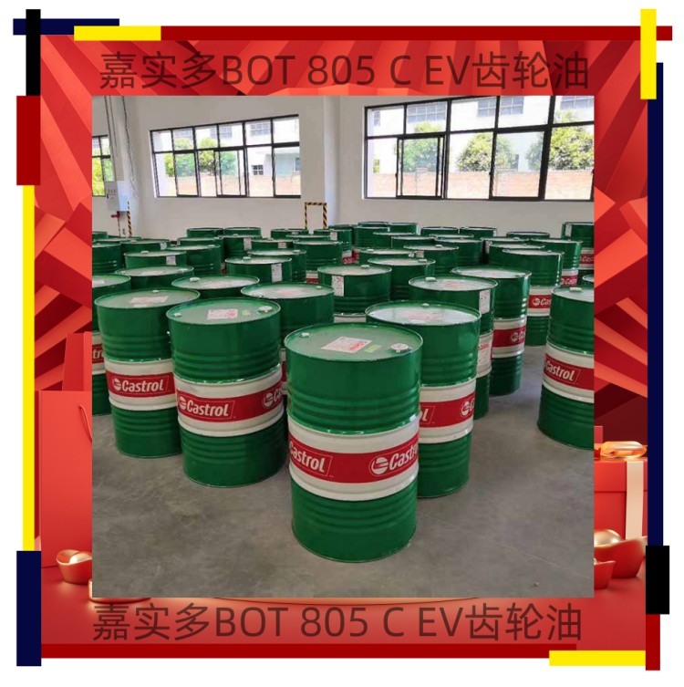 嘉实多自动传送液Castrol BOT 805 C EV变速箱油75W-90齿轮油 产品关键词:嘉实多bot805;805cev嘉实多变速箱油 ...