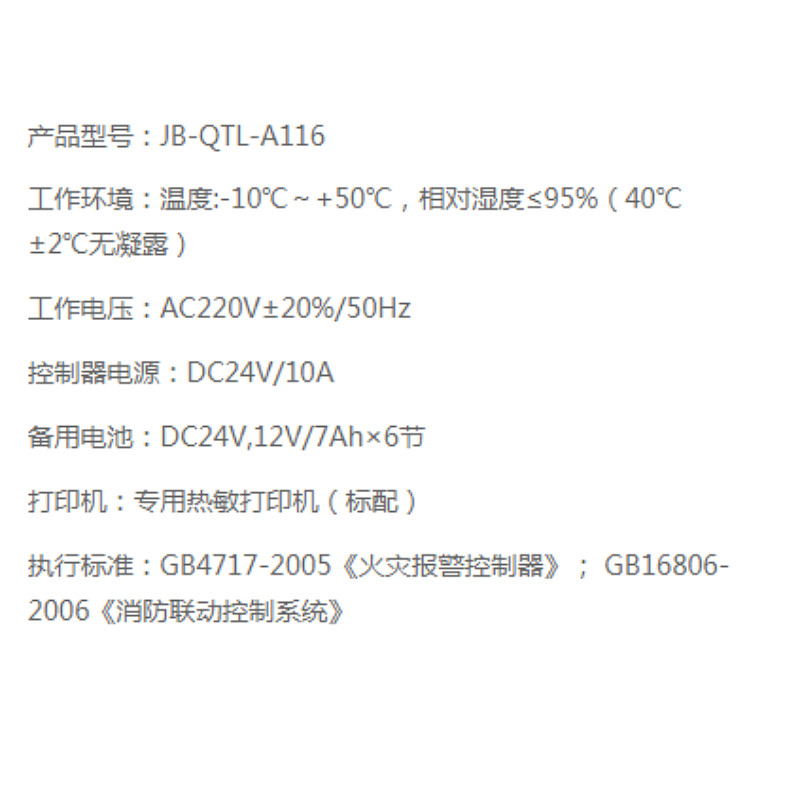 泛海三江 火灾报警联动控制器 火灾报警主机 JB-QTL-A116 产品关键词:火灾报警控制器报警主机;泛海三江116主机;火灾报警(联动)控制器;联动控制器;泛海三江a116火灾报警控制器 ...
