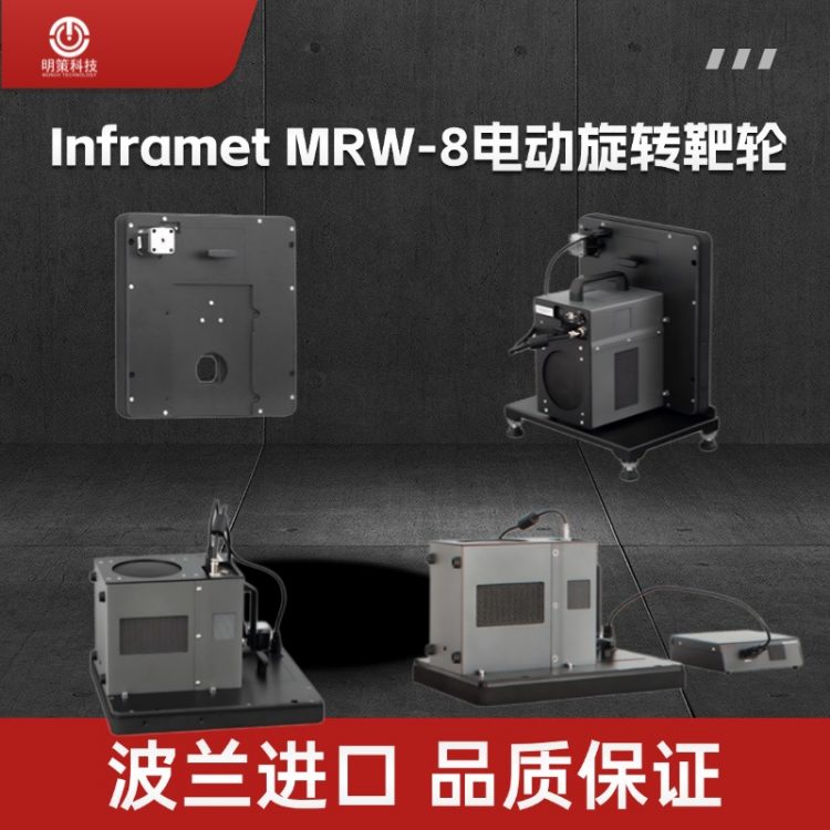 Inframet MRW-8电动旋转靶轮 用于测试EO成像系统 - 百度爱采购