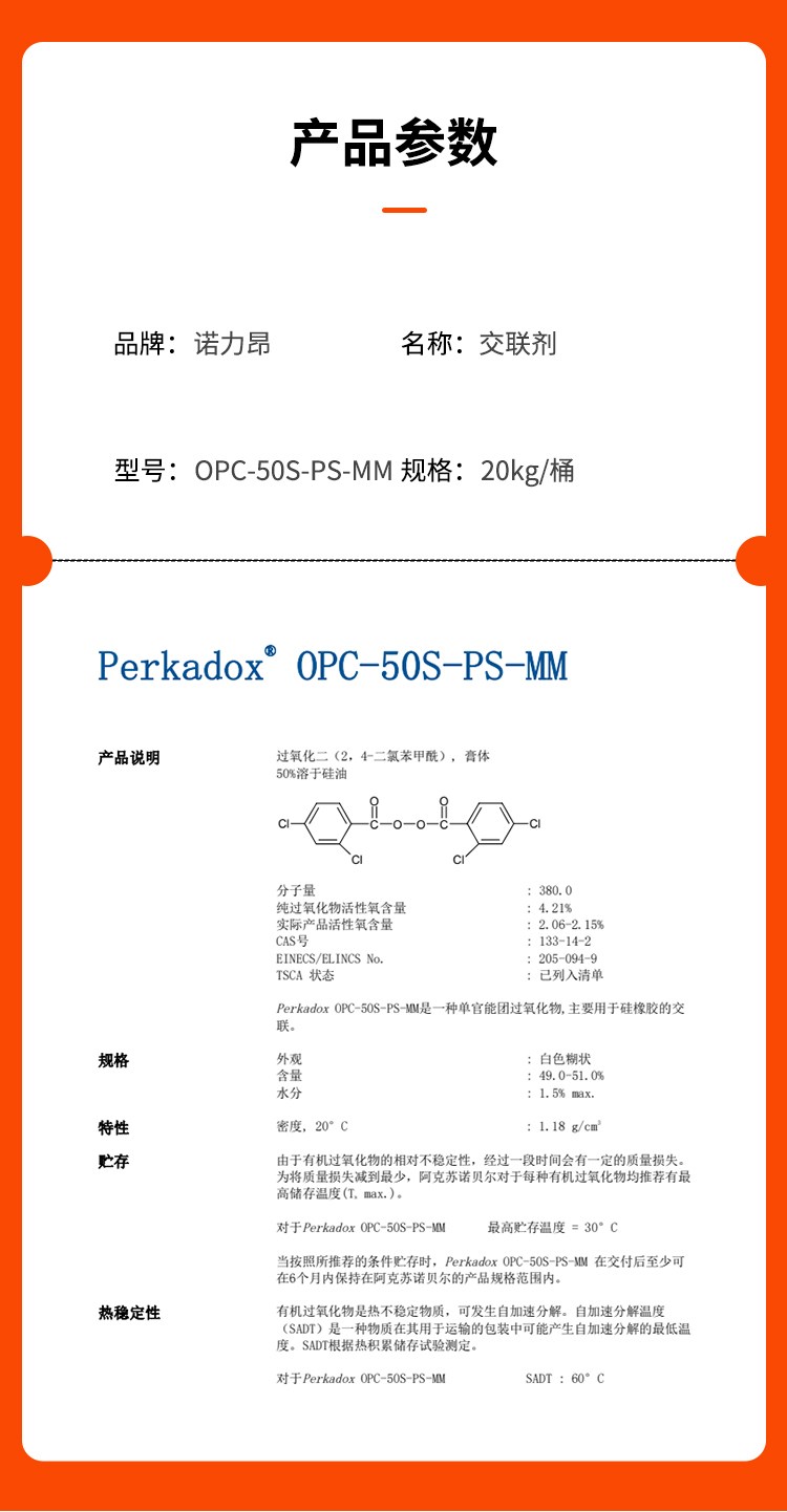 诺力昂 树脂交联剂 Perkadox opc-50s-ps-mm 固化剂 品牌原装保障