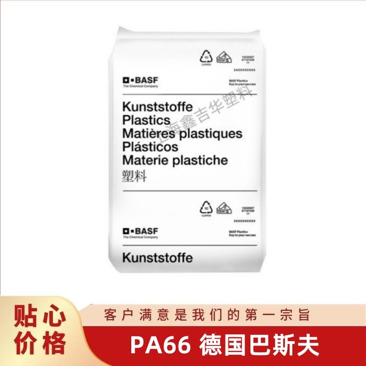 A3WG6 德国巴斯夫 Ultramid® 增强尼龙 高刚性耐油聚酰胺 机械部件PA66