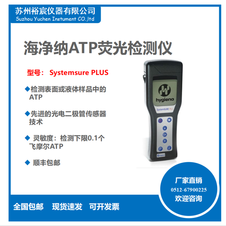 海净纳 ATP荧光检测仪Hygiena Systemsure PLUS 产品关键词:atp荧光检测systemsureplus