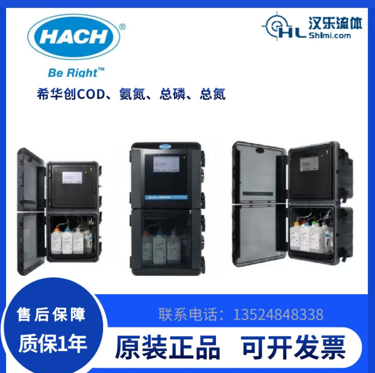 HACH希华创COD、氨氮、总磷、MS8000总氮水质在线自动监测仪