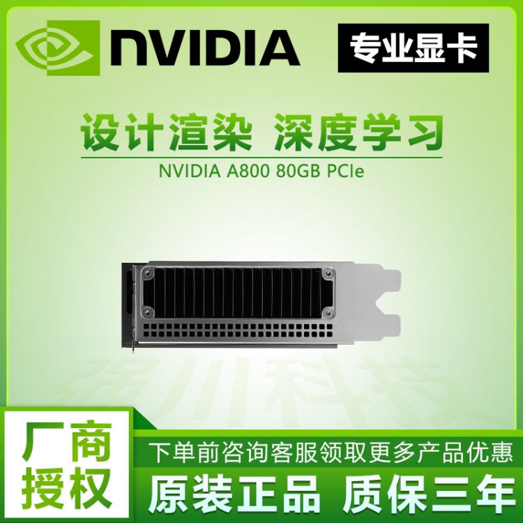 英伟达Tesla A800-80GB（NVIDIA）显卡 A800 80G (原版PCIE） - 百度爱采购