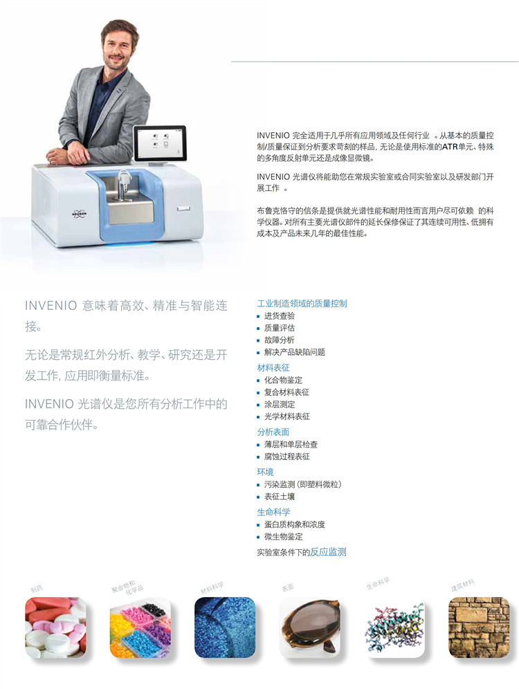 布鲁克INVENIO S 红外光谱仪 有机物分子团分析 涂层测试 热红联用FTIR 产品关键词:有机物光谱仪;有机物红外光谱;布鲁克红外 ...