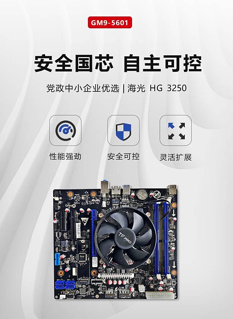 GITSTAR集特 国产海光HG3250工控主板GM9-5001主频2.8Ghz 适用商务 产品关键词:主板5001;国产主板;海光3250主板;集特主板;集特主板国产;国产海光主板;主板海光 ...