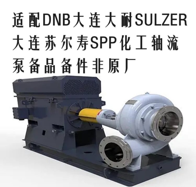适配SULZER苏尔寿DNB大耐SPP化工混流泵spp40-45配件泵壳泵头批发 - 百度爱采购
