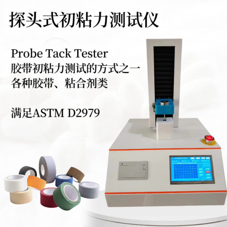 Probe Tack Tester ASTM D2979 粘合剂 探头式初粘力测试仪 B法 不干胶