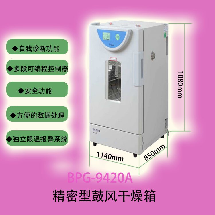 智能精密型一恒电热鼓风恒温干燥箱BPG-9070A烘箱80L液晶显示屏 产品关键词:烘箱9070A;烘箱显示屏;烘箱bpg—9070a