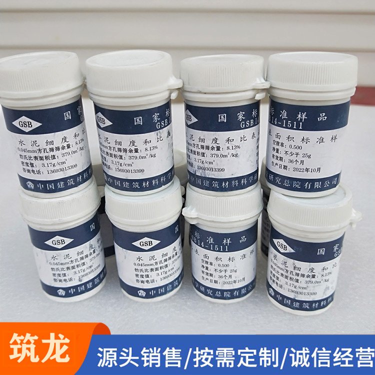 标准样品 GSB 14-1511 水泥细度和比表面积标准品 水泥标准粉 产品关键词:水泥密度标准粉;积标准粉;水泥标准品;比表面积标准粉厂家;gsb标准品;标准品GSB