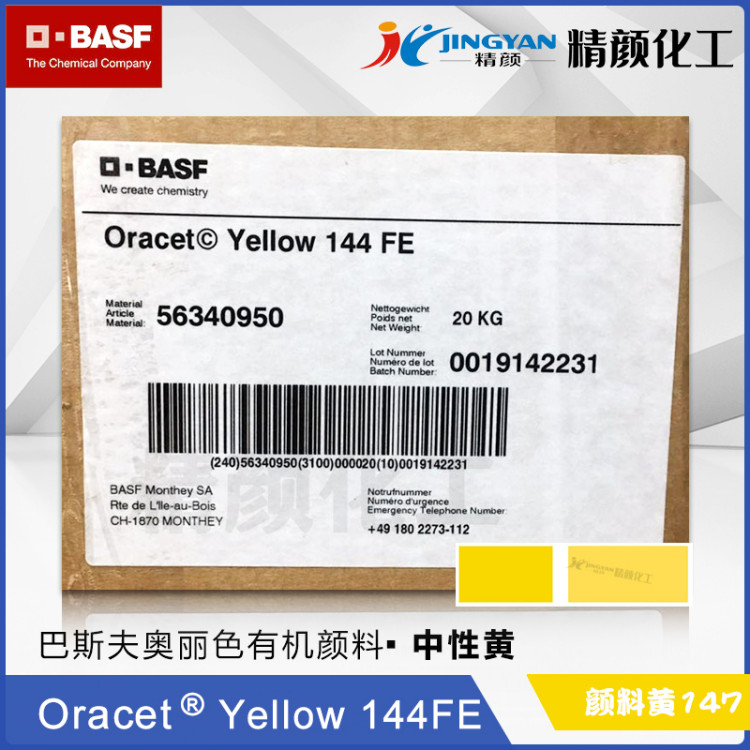 巴斯夫144FE蒽醌染料黄BASF奥丽色Oracet耐高温溶剂染料 产品关键词:蒽醌黄染料