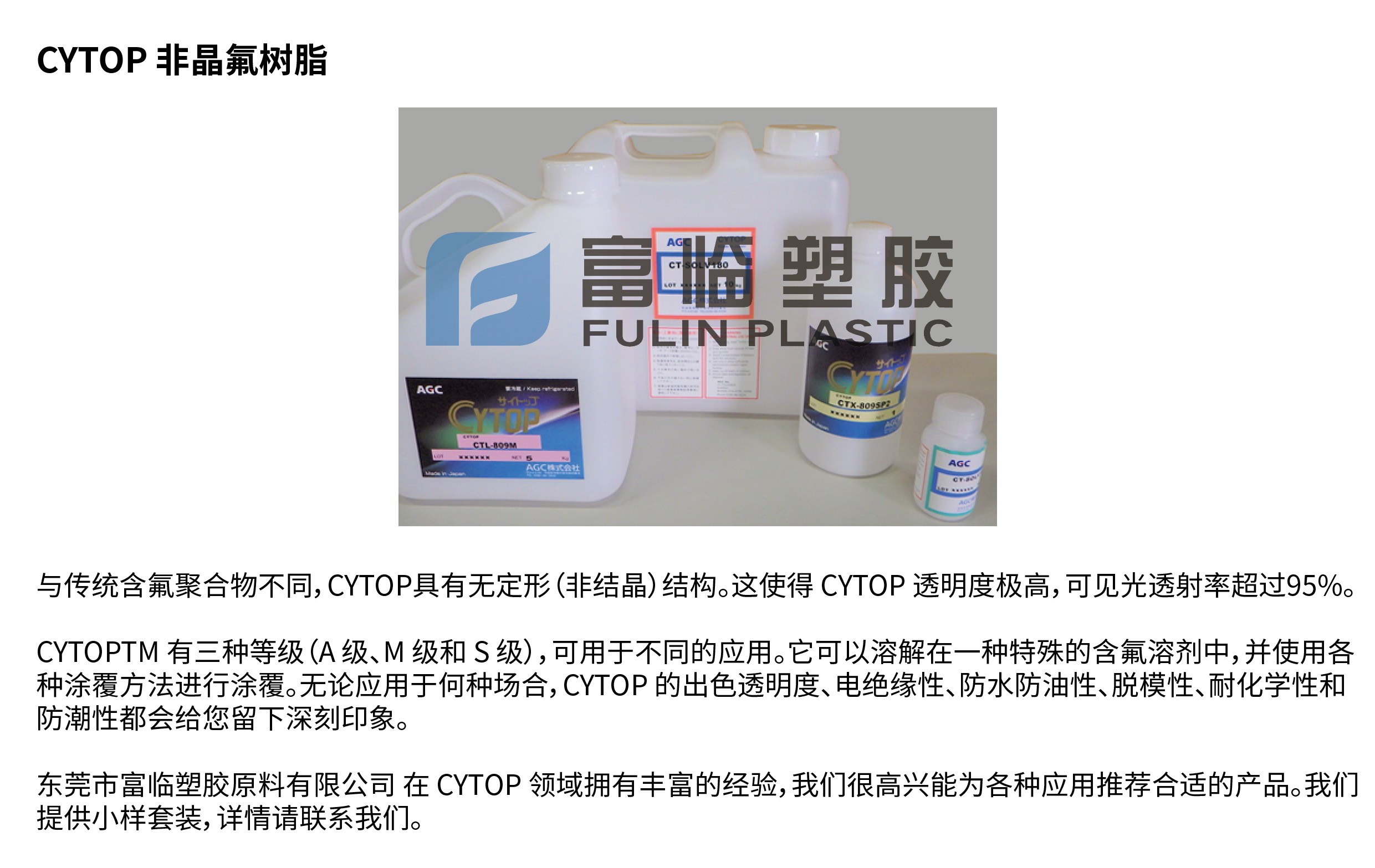 日本AGC 透明CYTOP非晶态氟塑料 耐化学性 厂家直供 - 百度爱采购