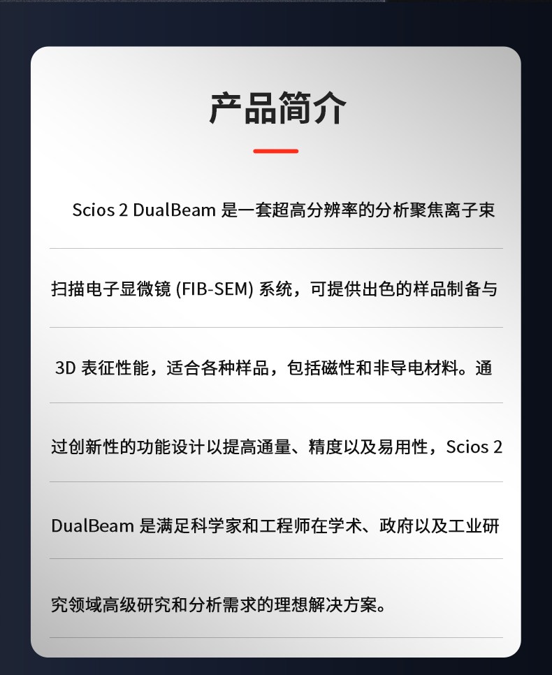 赛默飞FEI Scios 2 DualBeam双束电镜 FIB显微镜 透射电镜制样 产品关键词:赛默飞双束电镜;双束透射电镜;赛默飞fib售后;FIB双束电镜;赛默飞fib电镜;透射双束;赛默 ...