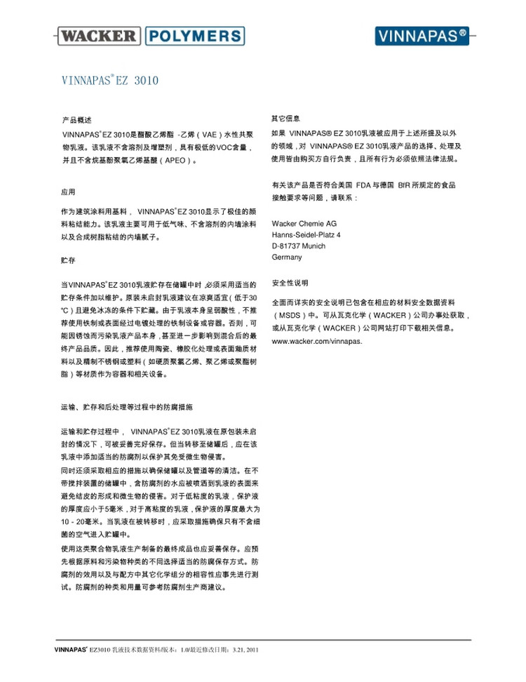 瓦克VINNAPAS EZ3010VAE乳液 内墙涂料净味粘结剂涂料基料 - 百度爱采购