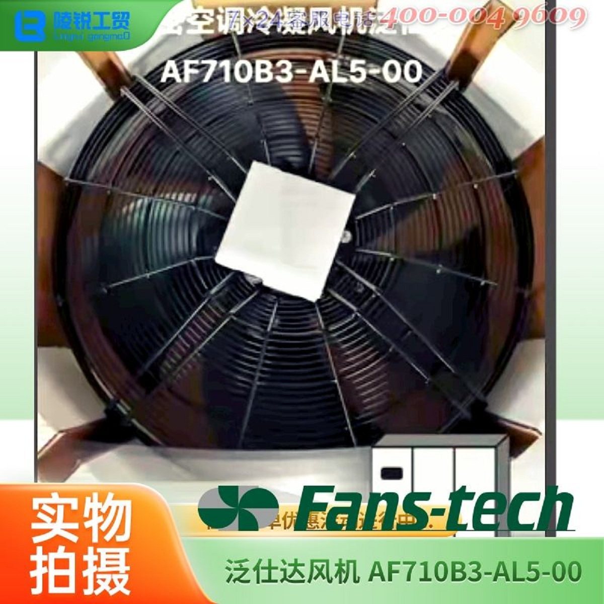 科华机房专用精密空调外风机冷凝器散热AF630A3-AG5-00
