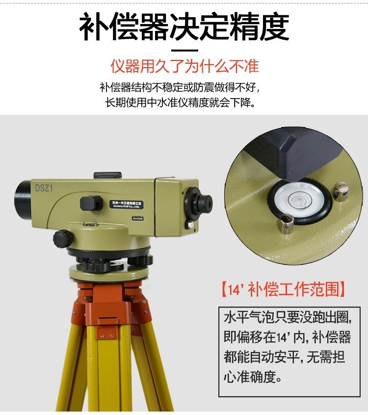 苏一光DSZ1高精度自动安平水准仪 38倍室外测量 产品关键词:苏州一光水准仪38倍dsz1;水准仪苏州一光dsz1;dsz1高精度水准仪;dsz1水平仪