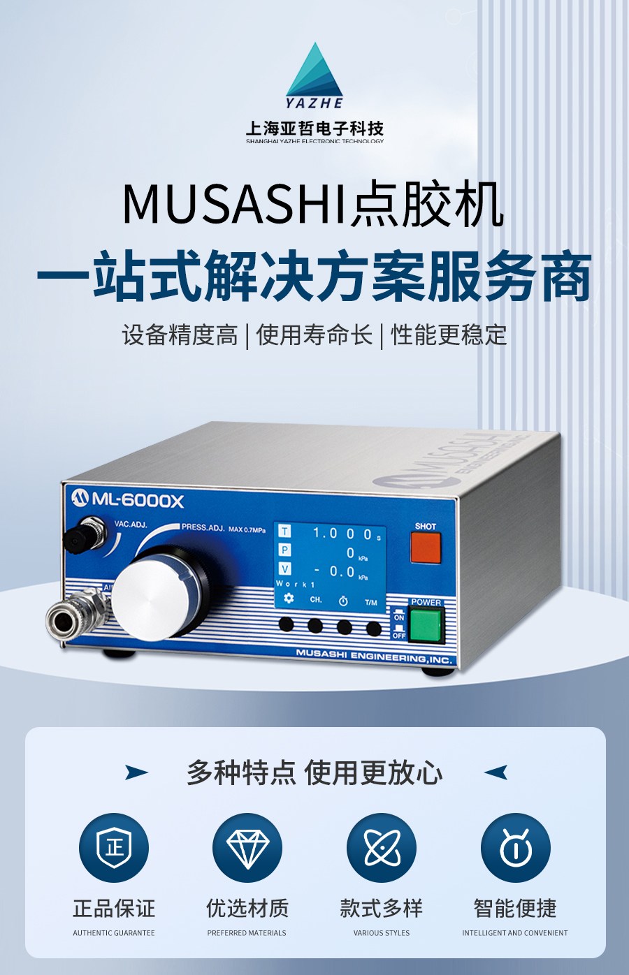 数字控制喷雾控制器 武藏ME-5000SP 双流体喷雾阀控制器 亚哲 - 百度爱采购