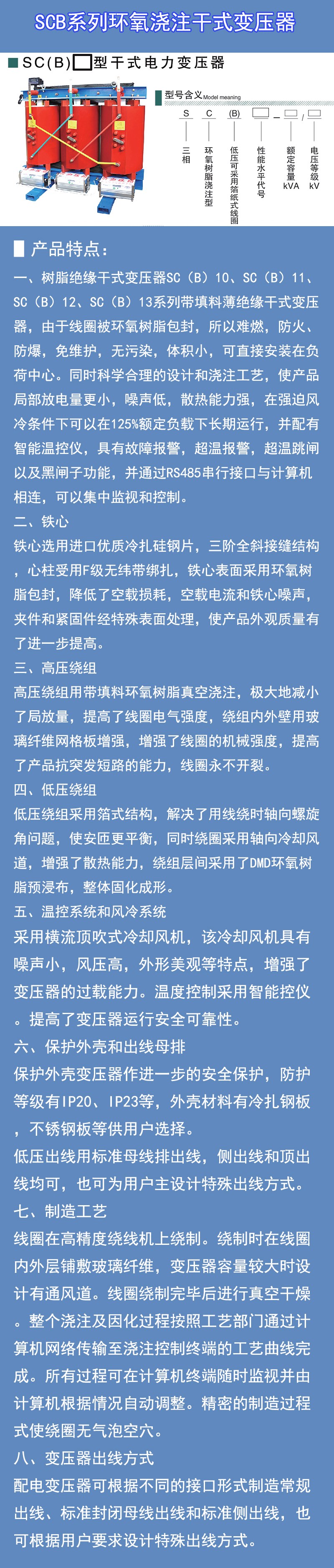 SCB14系列 二级能效标准 新型节能干式变压器 SCB14-250/10 产品关键词:scb14系列二级能效干式变压器;scb二级能效;scb14节能变压器价格;标准能效变压器;scb14 ...