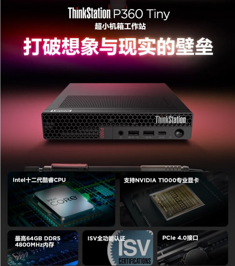 联想ThinkStation P360 TINY工作站 设计师绘图渲染电脑主机 小机箱 - 百度爱采购