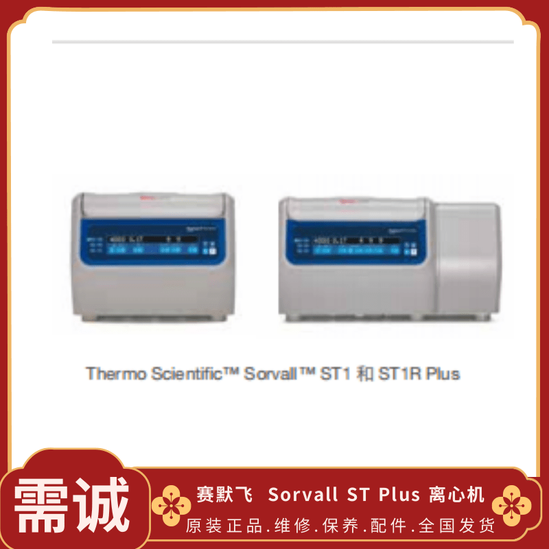 赛默飞Thermo Sorvall ST4R Plus台式/落地式冷冻离心机 - 百度爱采购