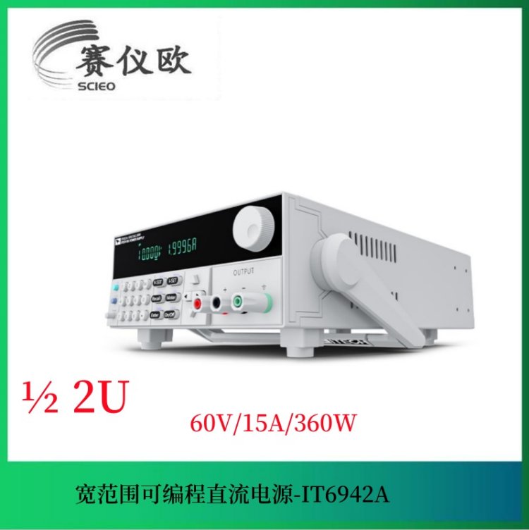 艾德克斯ITECH 可调程控稳压直流电源 IT6942A（60V/15A/360W）
