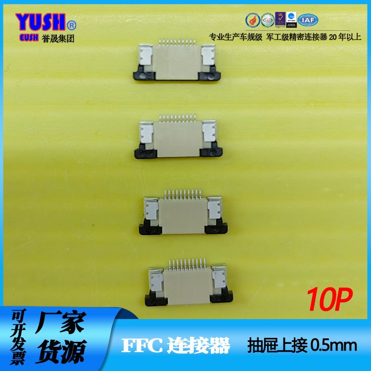 誉晟 FPC连接器抽拉式上接 0.5mm间距 4P~40P 可定做任意P位 耐高温 - 百度爱采购