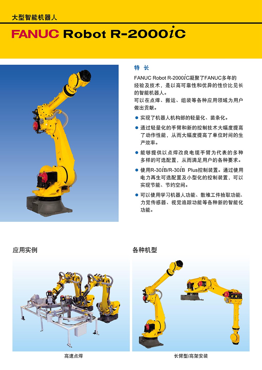 发那科机器人FANUC R-2000iC/210F 负载210kg 臂展2655mm搬运点焊 产品关键词:fanuc机器人f;fanuc机器人 ...