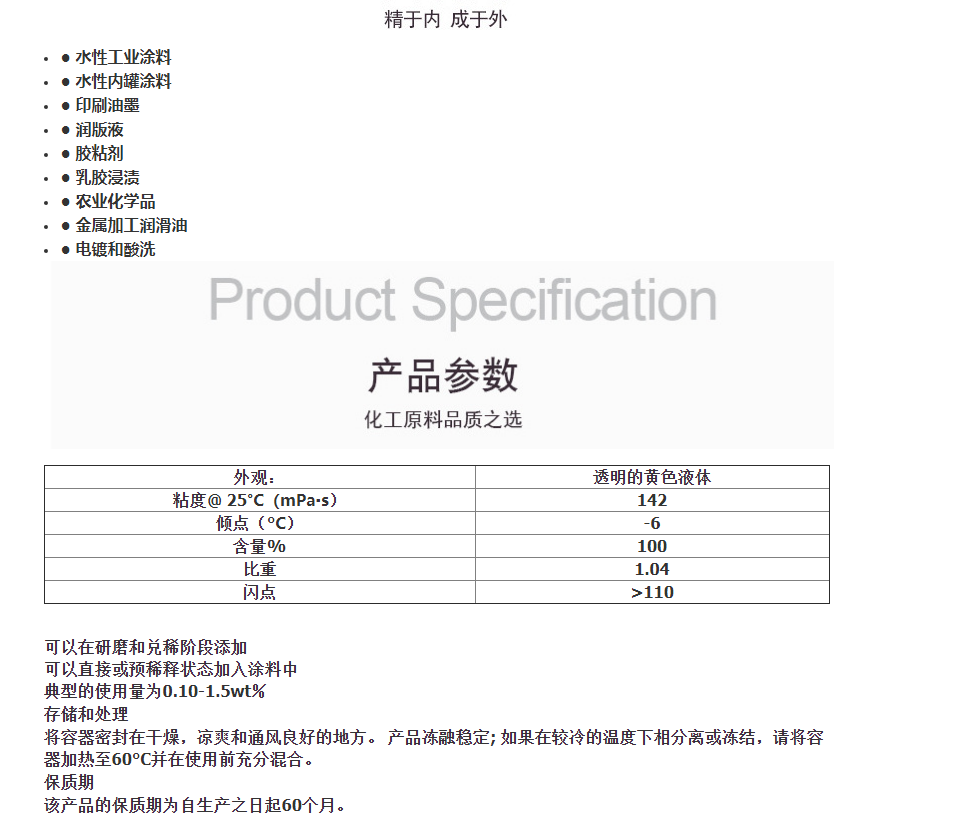赢创Surfynol 465炔二醇动态润湿剂渗透剂低泡水性涂料油墨流平剂 产品关键词:赢创动态润湿剂;赢创465润湿剂