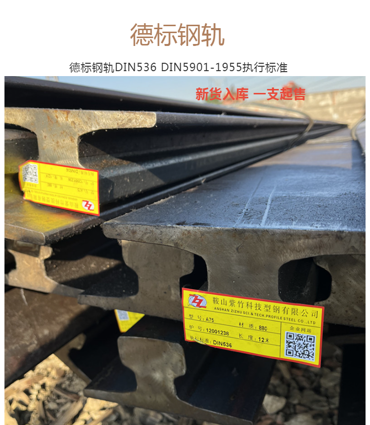 A75德标钢轨尺寸参数表 DIN536轨道钢A100规格重量表