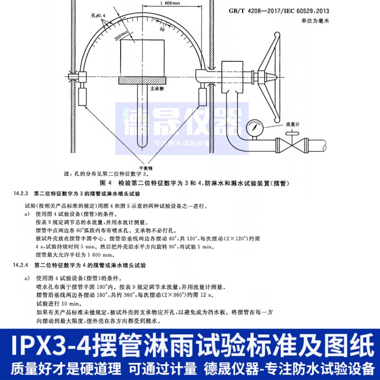 IP55 IP56 防水防尘测试设备 产品关键词:防水防尘ip56;防水防尘防尘测试设备