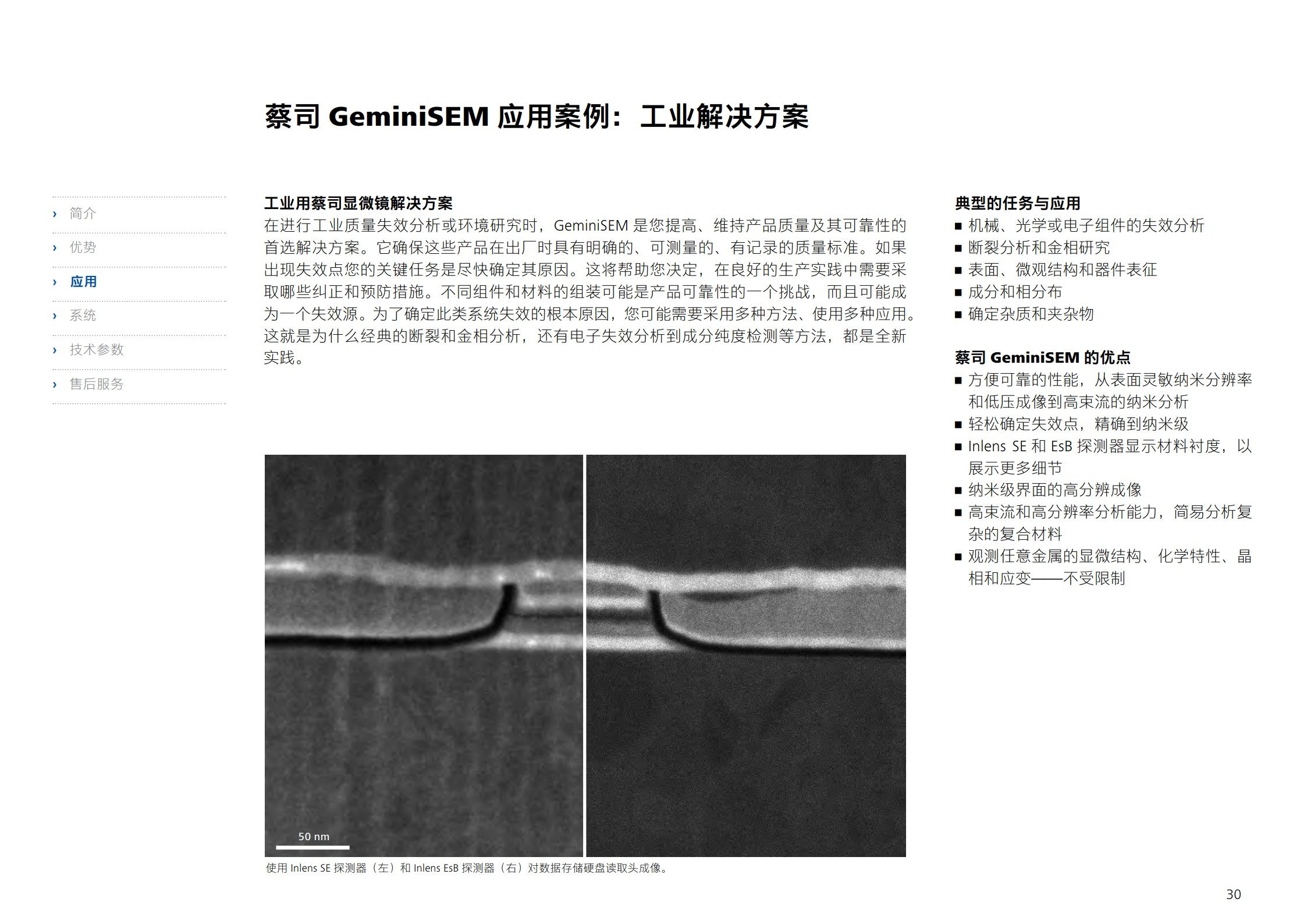 德国蔡司ZEISS 扫描电镜 SEM 高分辨率场发射 GeminiSEM 560 - 百度爱采购