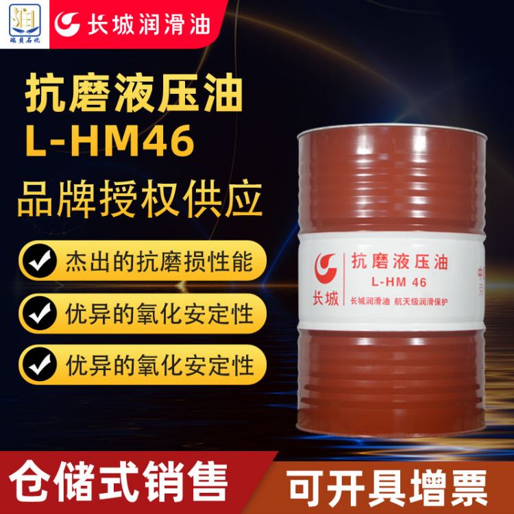 授权供应长城抗磨液压油L-HM46号170kg/200L耐磨油高性价比批发 - 百度爱采购