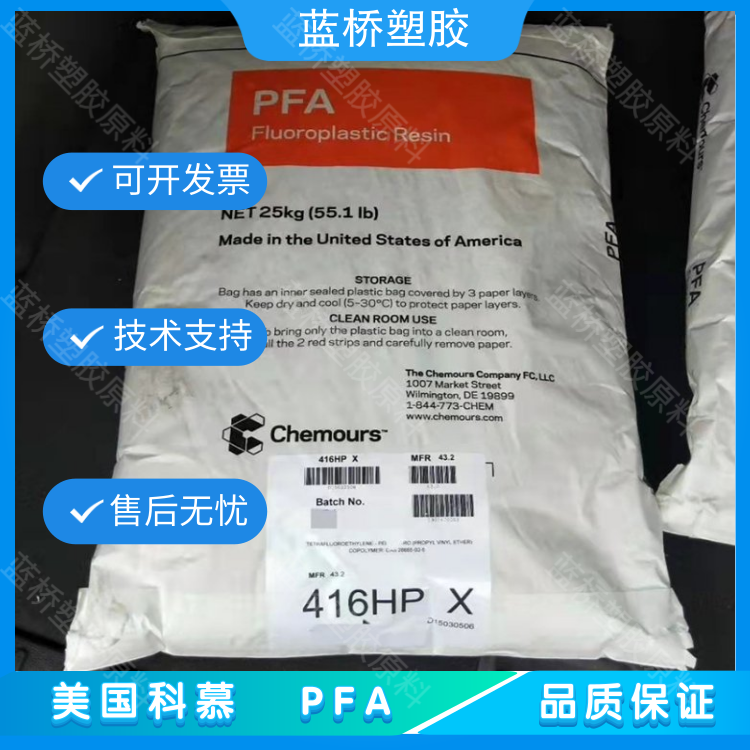 液体处理 衬里 管件应用 PFA 美国科慕 951HP Plus 耐热 高韧性 低吸湿性 - 百度爱采购