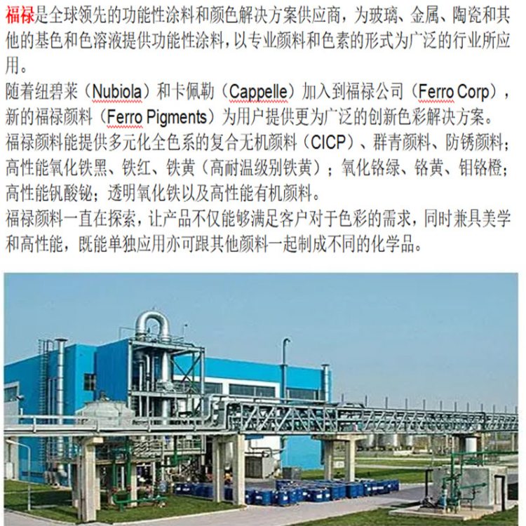 美国福禄Ferro V-7709S 无机颜料 高遮盖力，耐化学性，热稳定 - 百度爱采购