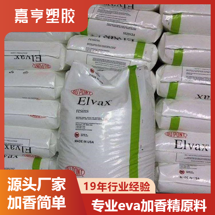 加香精EVA颗粒 美国杜邦6300加香浸泡eva粒子 吸附率高 香珠原料厂家 产品关键词:EVA粒子生产企业;Eva粒子;吸附香精