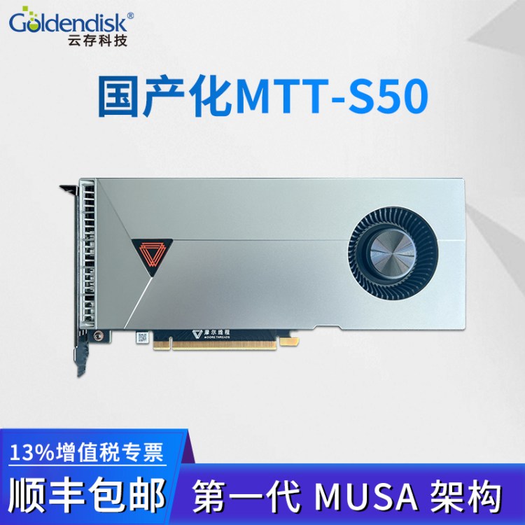 摩尔线程MTT S50游戏国产独立显卡8G 8K/4K台式机电脑办公设计全新