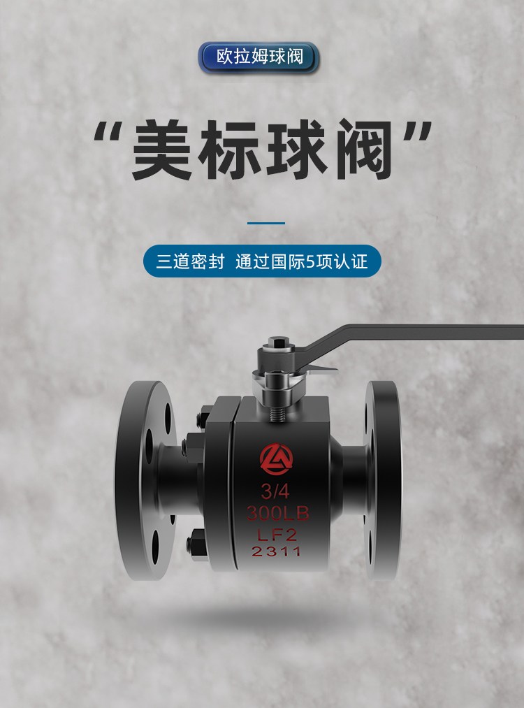 美标球阀 Q41F-300LbC 3/4" 材质LF2 材质达标 锻造 欧拉姆供应 - 百度爱采购