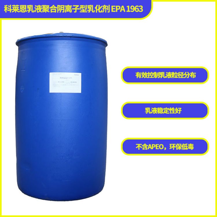 科莱恩乳液聚合阴离子型乳化剂 EMULSOGEN EPA 1963 - 百度爱采购